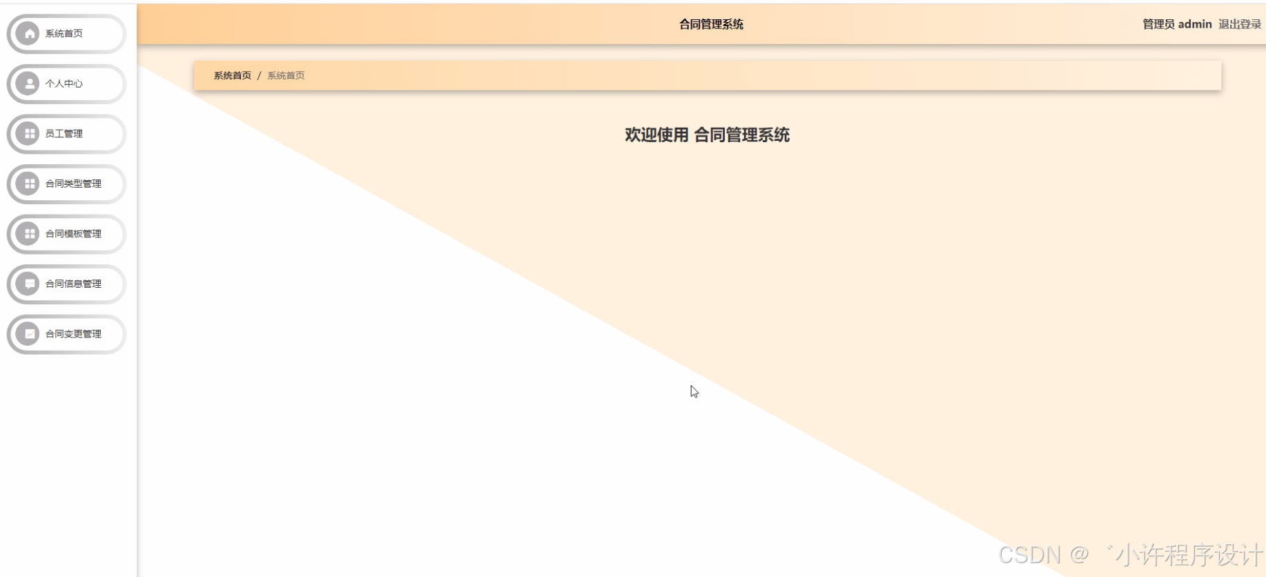 计算机毕业设计djangovue合同管理系统【开题论文程序】django Vue3 合同管理 Csdn博客