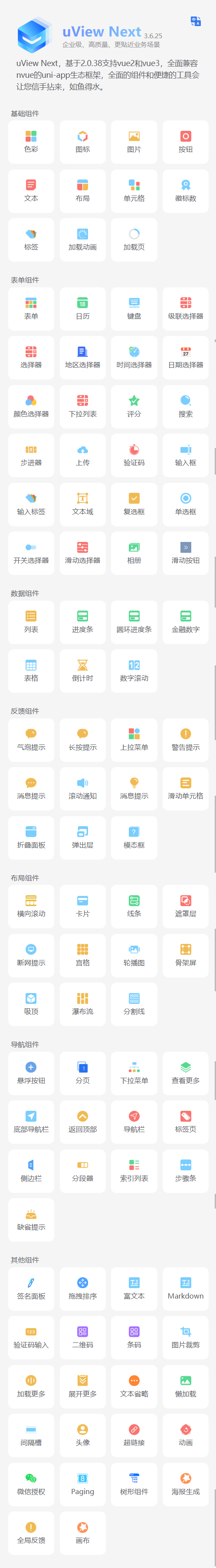基于uView UI 2.0的精选组件库uView Next-CSDN博客