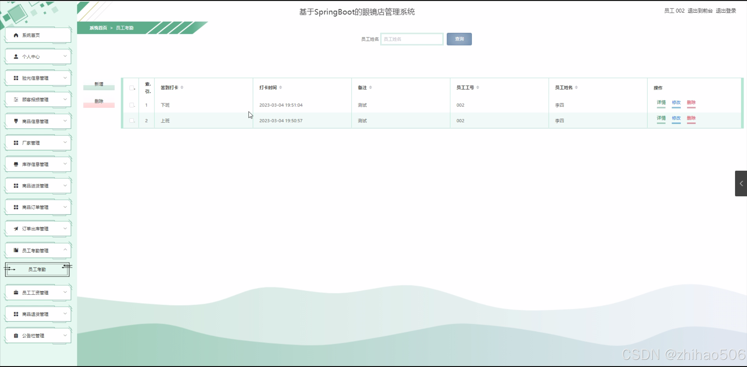 基于pythonflask框架的眼镜店（开题程序论文） 计算机毕设 Csdn博客