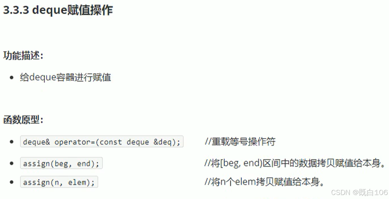 deque容器：赋值操作-CSDN博客