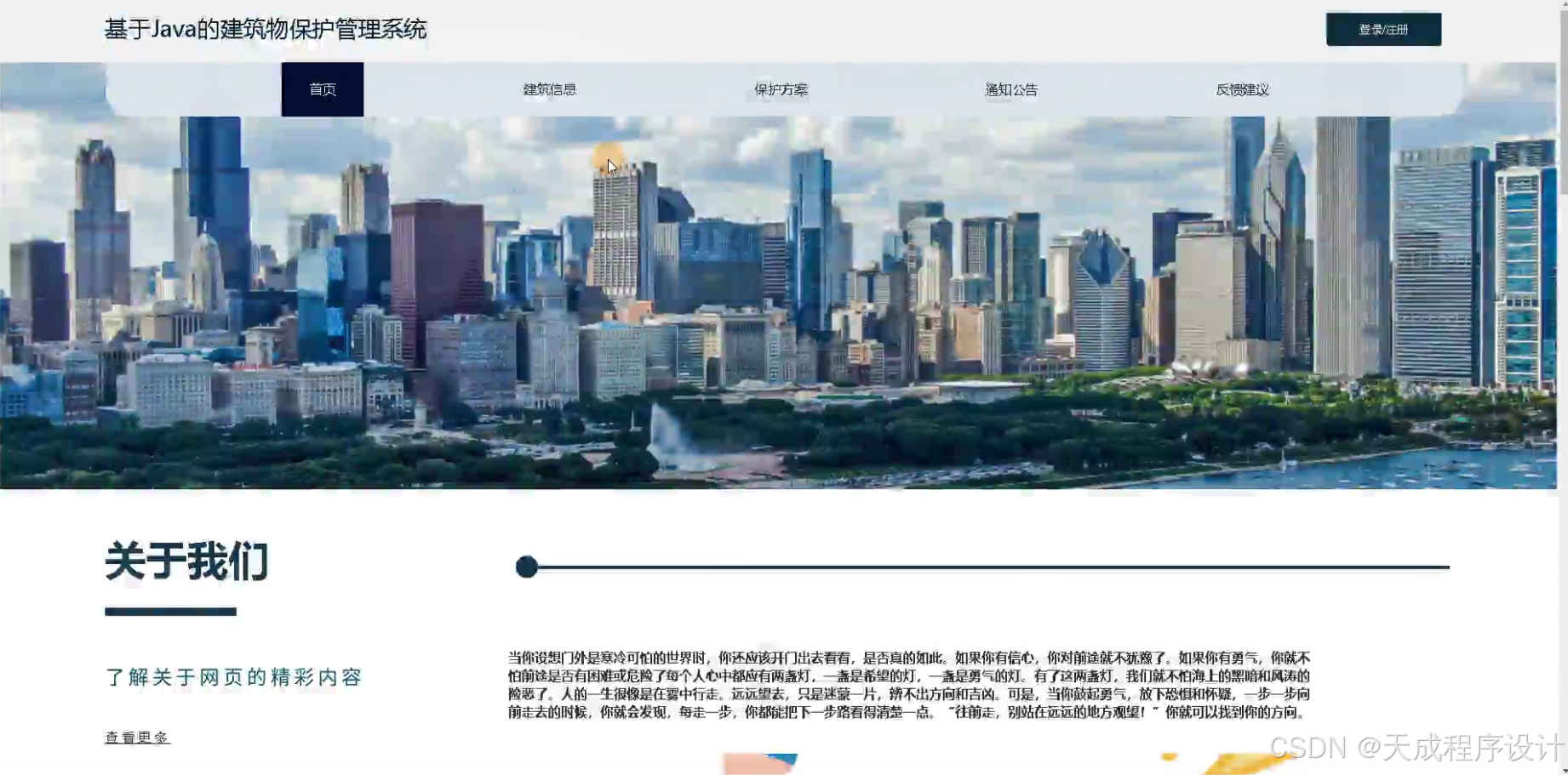Springboot毕设基于java的建筑物保护管理系统源码论文部署 Csdn博客