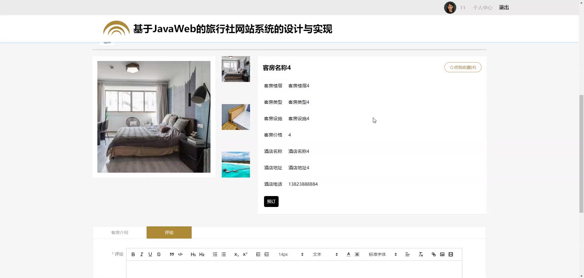 基于springboot+vue的JavaWeb的旅行社网站系统的设计与实现-CSDN博客