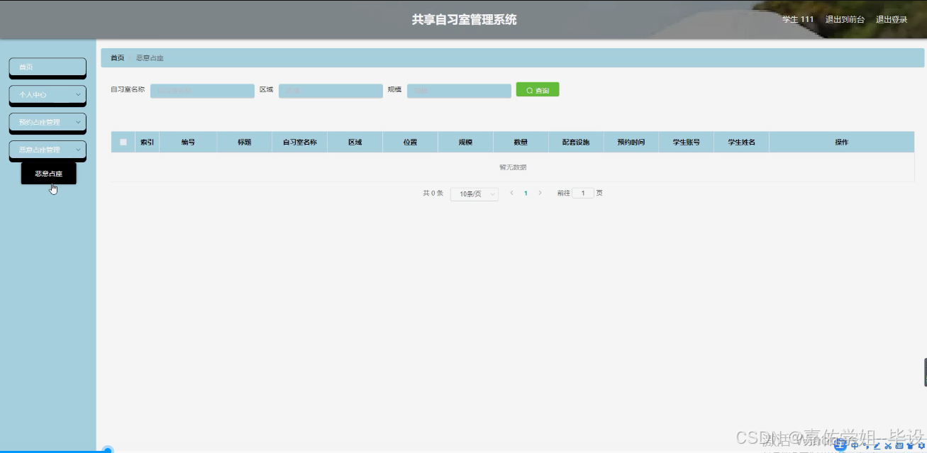 Springboot毕设共享自习室管理系统程序论文基于springboot的付费自习室管理系统的设计与实现论文研究方向 Csdn博客