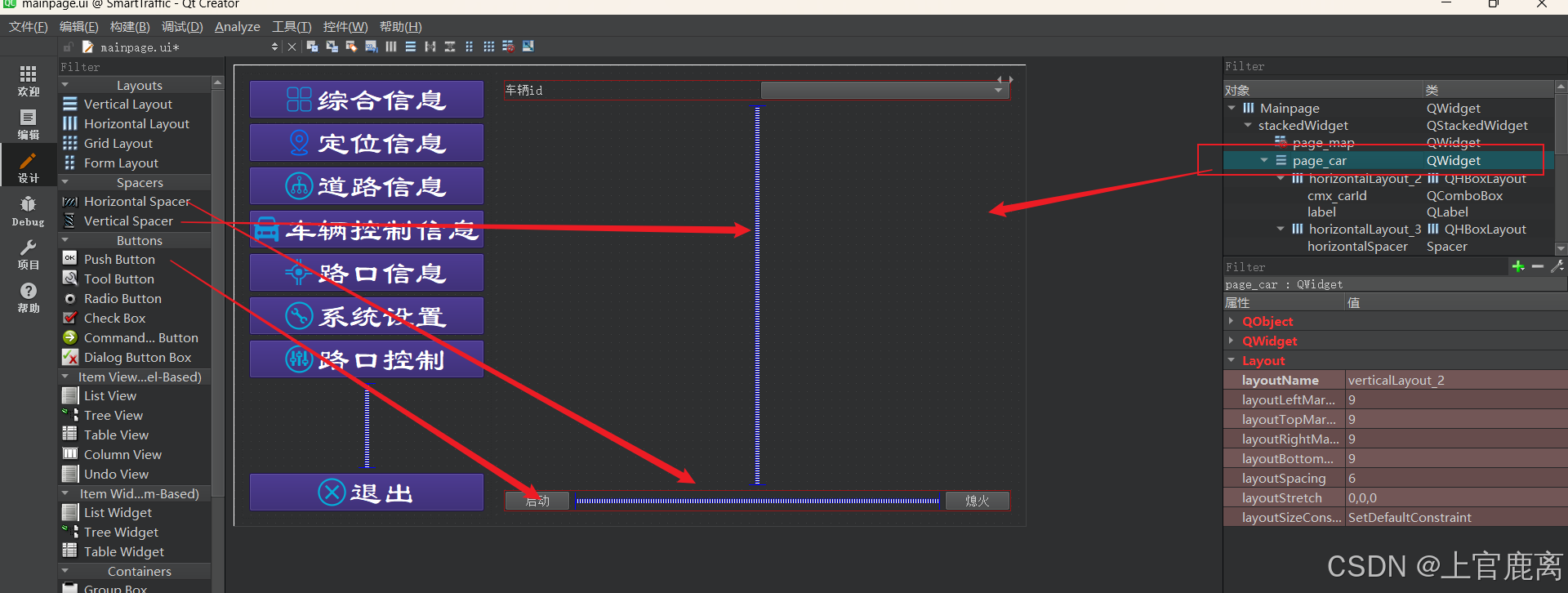 基于QT的智慧交通管理系统（Day4）-CSDN博客