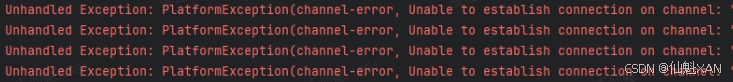 Flutter 学习之旅 之 flutter 报错 PlatformException(channel-error, Unable to establish connection on ...