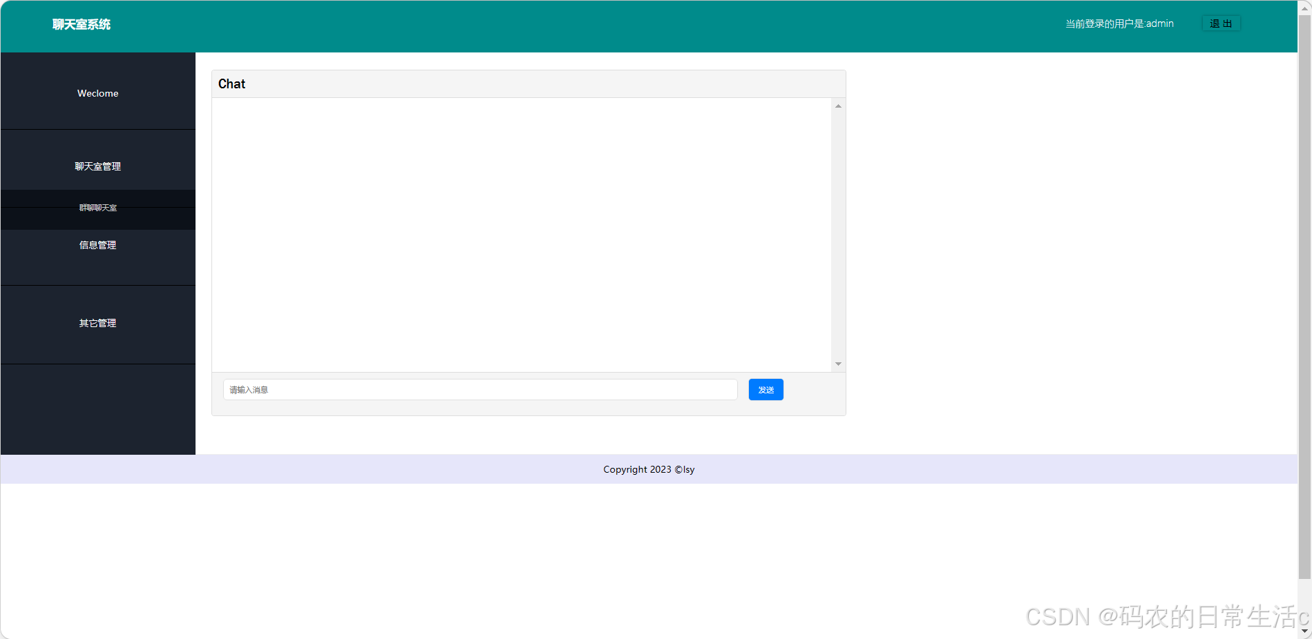 【JavaEE+Servlet+JSP+Mysql】在线聊天室系统（附源码+数据库脚本）_在线聊天系统源码-CSDN博客