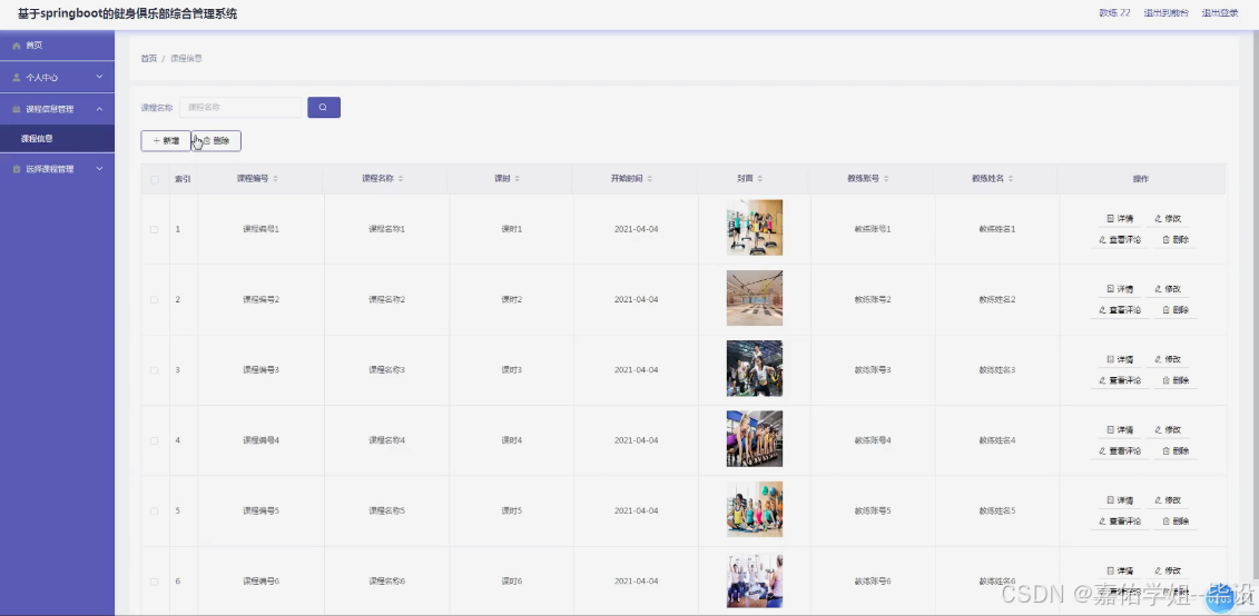 Springbootvue基于的健身俱乐部综合管理系统【开题程序论文】基于spring Boot和vue3的在线健身课程与社区平台 Csdn博客
