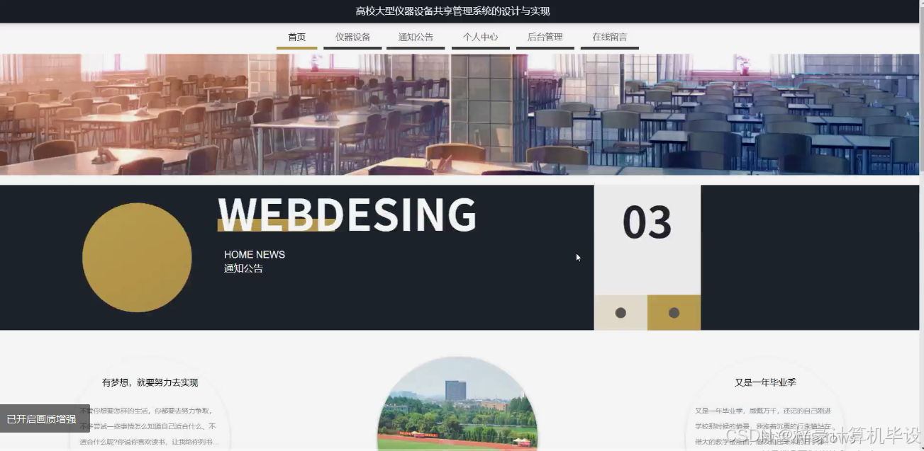 Springboot毕设高校大型仪器设备共享管理系统的设计与实现134an程序论文基于springboot的高校实验室设备管理系统设计与实现毕业论文 Csdn博客