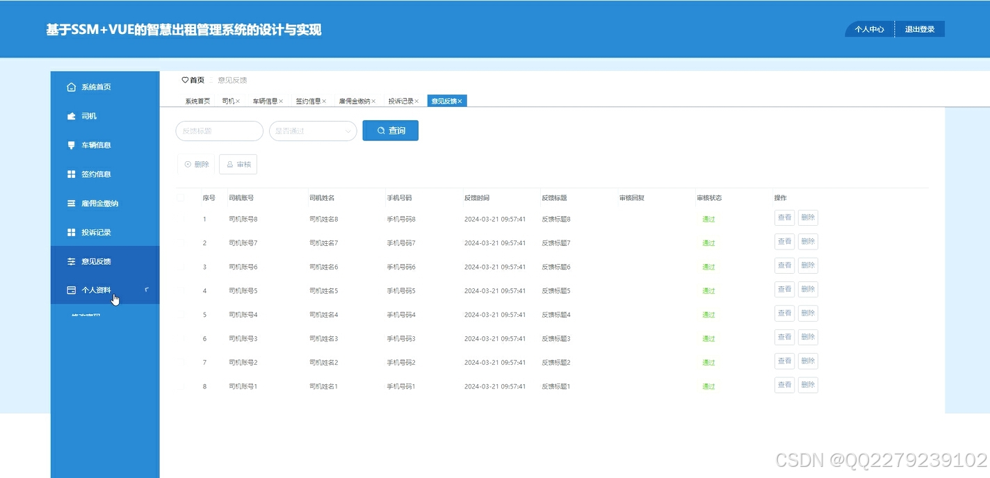 015基于java SSM智慧网约车出租车管理系统（源码+文档+运行视频+讲解视频）_网约车平台源码-CSDN博客