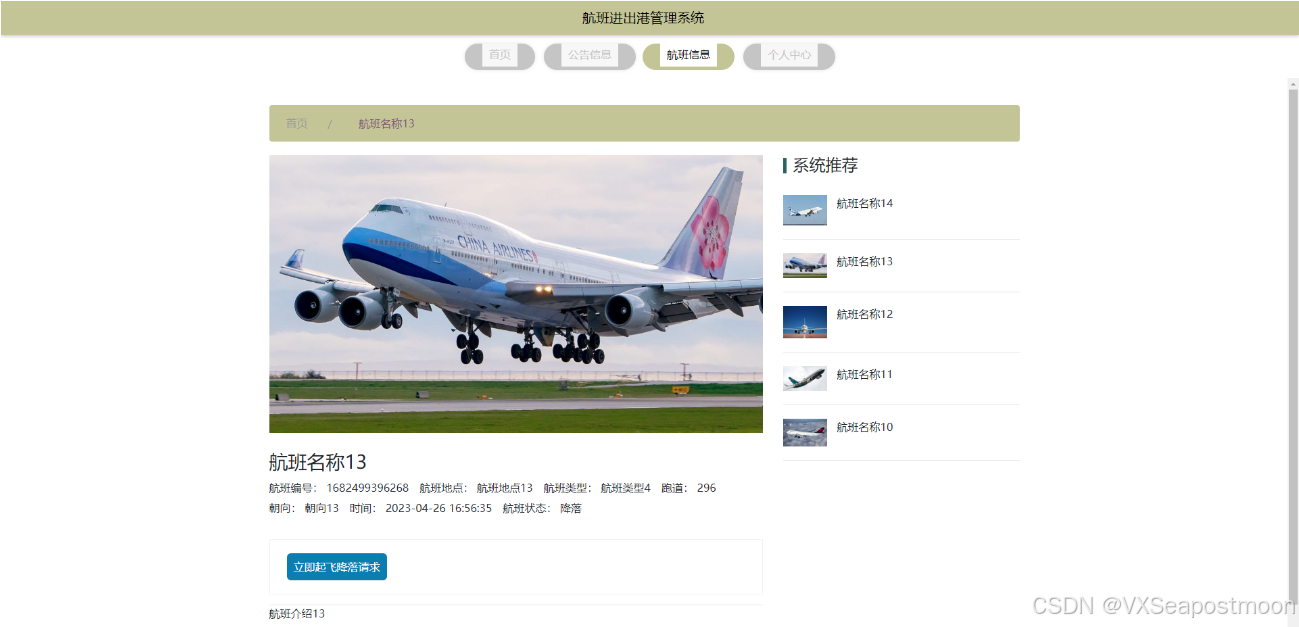 Java毕设项目案例实战ii基于javaspring Bootmysql的航班进出港管理系统的设计与实现（开发文档数据库源码） Csdn博客