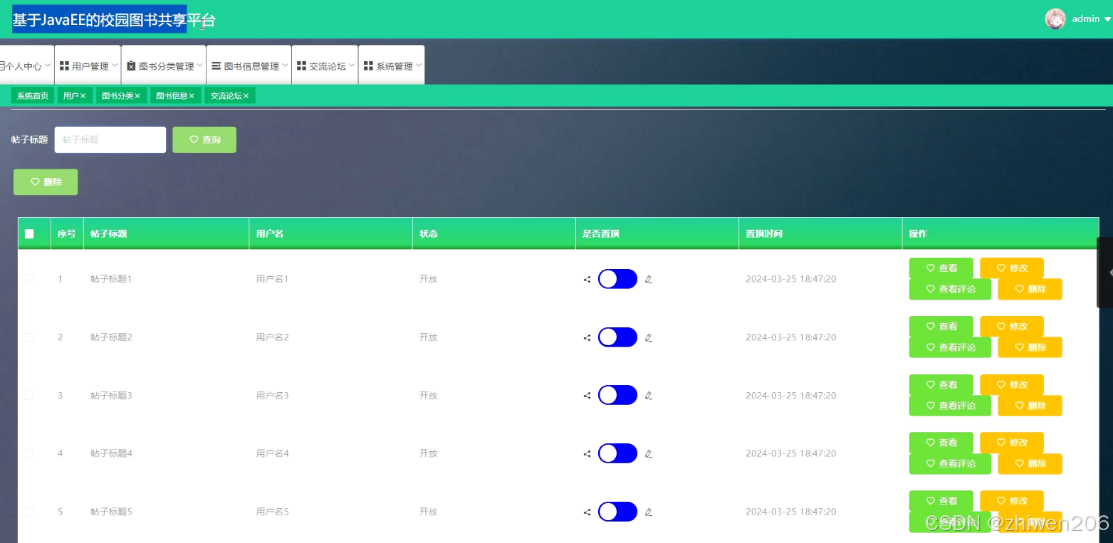 node.js基于JavaEE的校园图书共享平台程序+论文 可用于毕业设计-CSDN博客