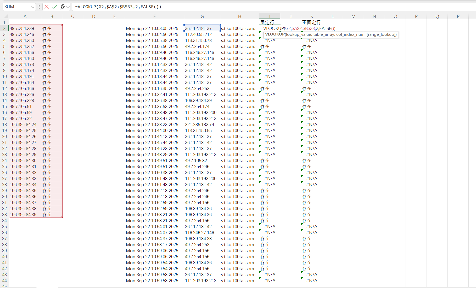 Excel记录VLOOKUP-CSDN博客