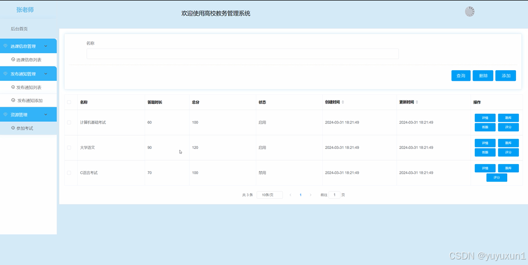 基于ssm的高校教务管理系统的设计与实现 毕业设计 附源码09776《基于ssm的高校教务管理系统的设计与实现 毕业设计 附 Csdn博客