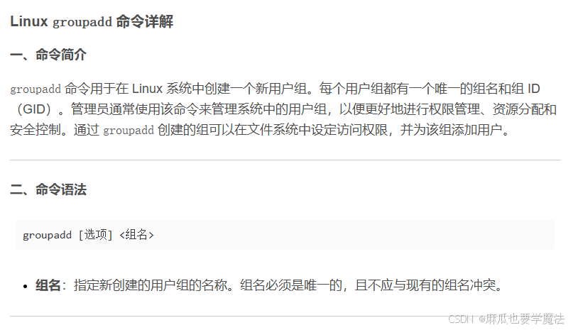 Linux groupadd 命令详解：用于在 Linux 系统中创建一个新用户组_linux groupadd命令-CSDN博客