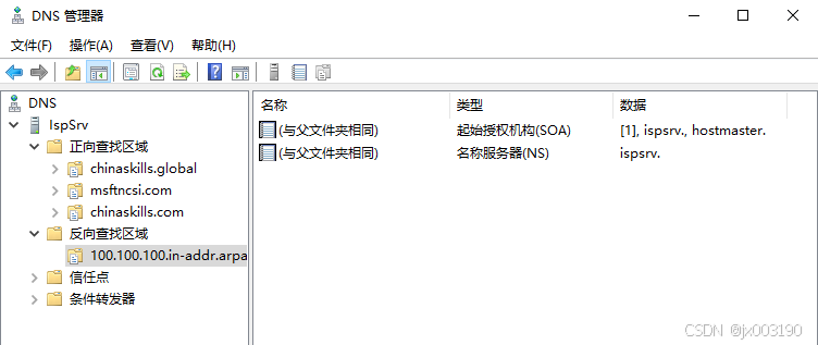 安装DNS服务器，根据题目创建必要正向区域和反向区域的DNS解析_安装dns服务器,根据题目创建必要正向区域和反向区域的dns解析。把当前机器 ...