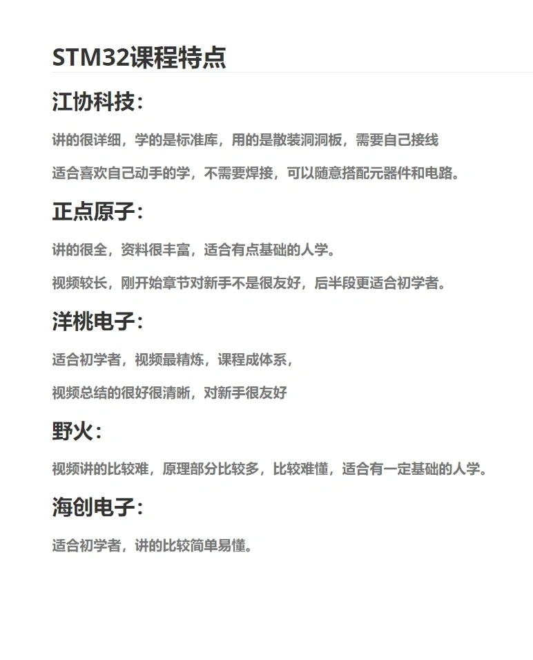 【STM32教程大测评】老司机带你少走弯路_江协科技stm32怎么样-CSDN博客