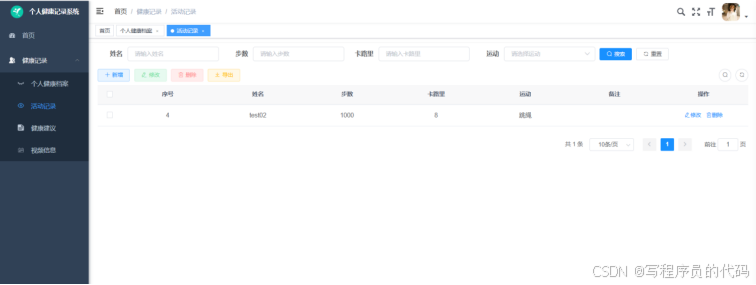 Springbootvue 前后端分离 个人健康记录系统从0→1搭建springbootvue前后端分离【个人健康管理系统】 Vue项目 保姆级教 Csdn博客