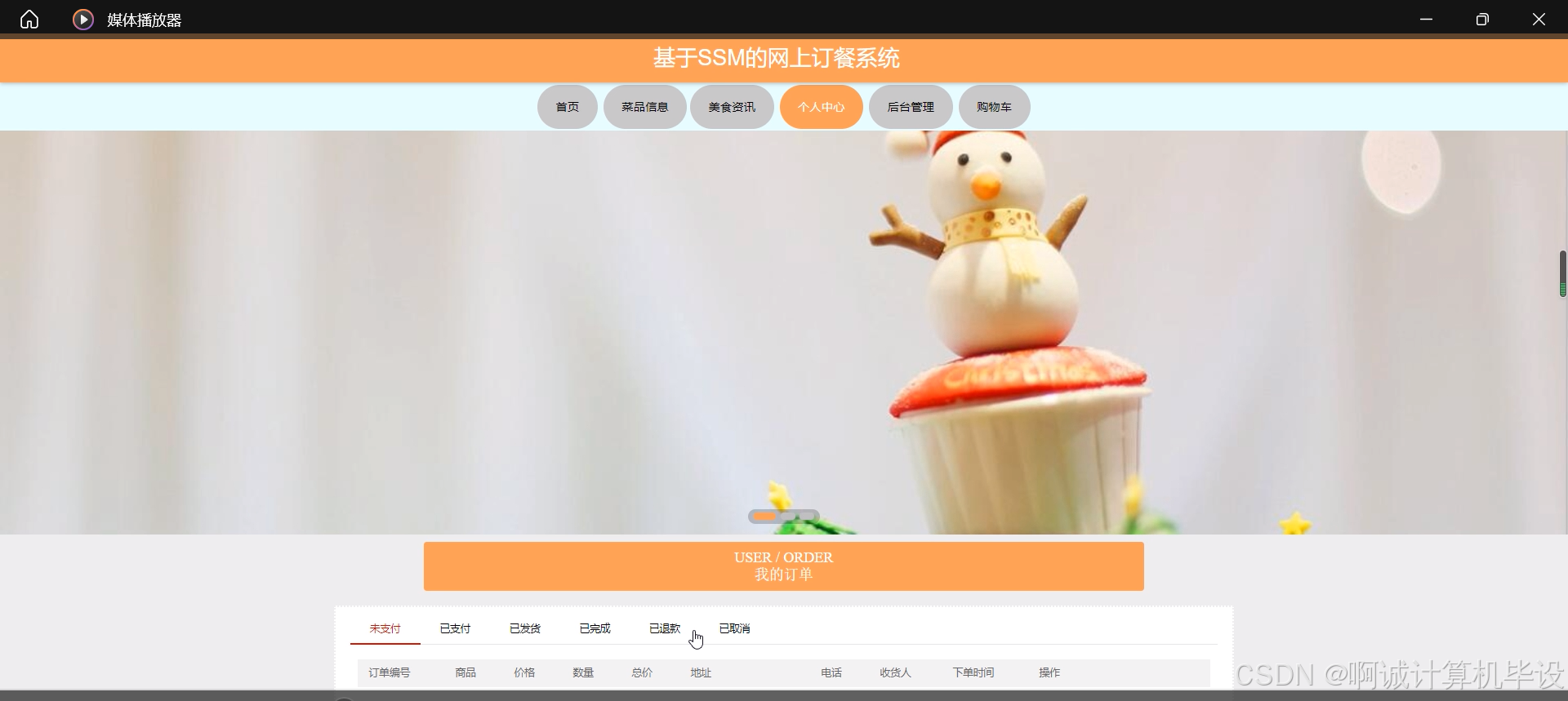 基于ssmvue基于的网上订餐系统开题报告源码论文基于ssm框架的网上订餐设计系统与实现 开题报告 Csdn博客
