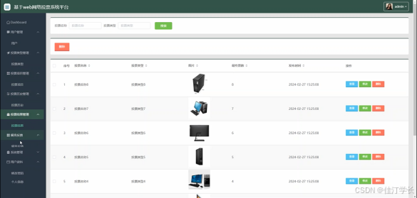 计算机毕业设计springboot基于web网络投票系统平台 基于spring Boot的在线投票平台开发与应用 利用spring Boot构建的web投票系统设计与实现 Csdn博客
