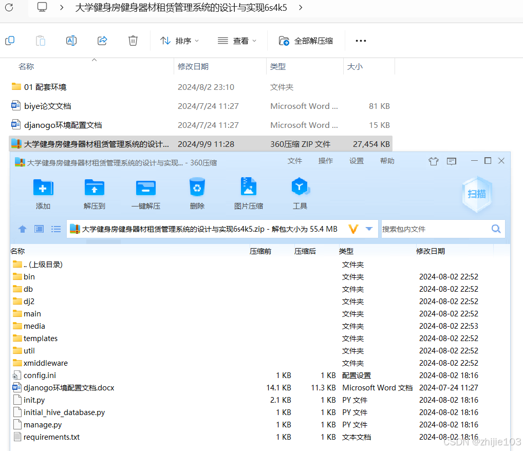 基于djangovue大学健身房健身器材租赁管理系统的设计与实现【开题报告程序论文】 计算机毕设 Csdn博客 2257