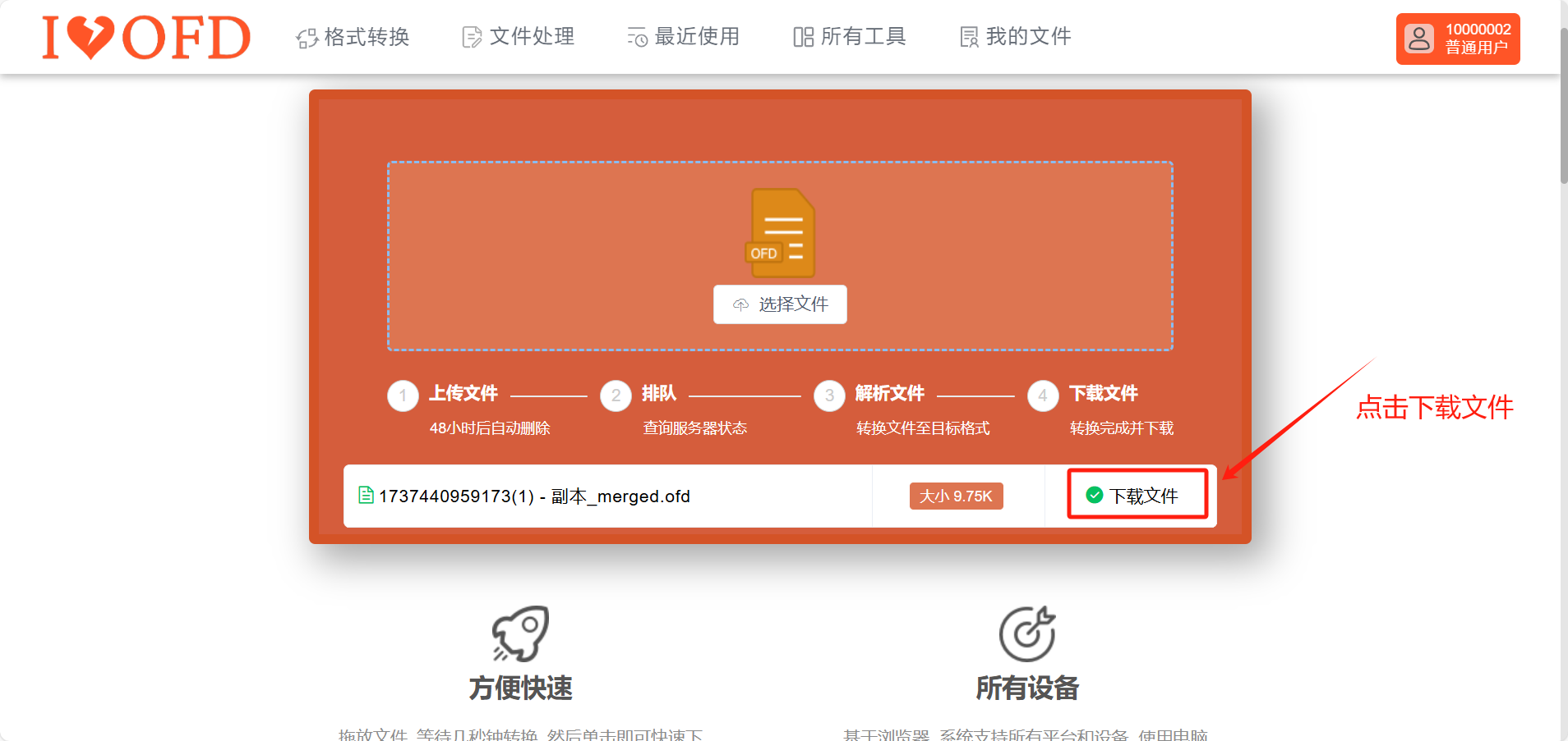 如何实现OFD合并？-CSDN博客