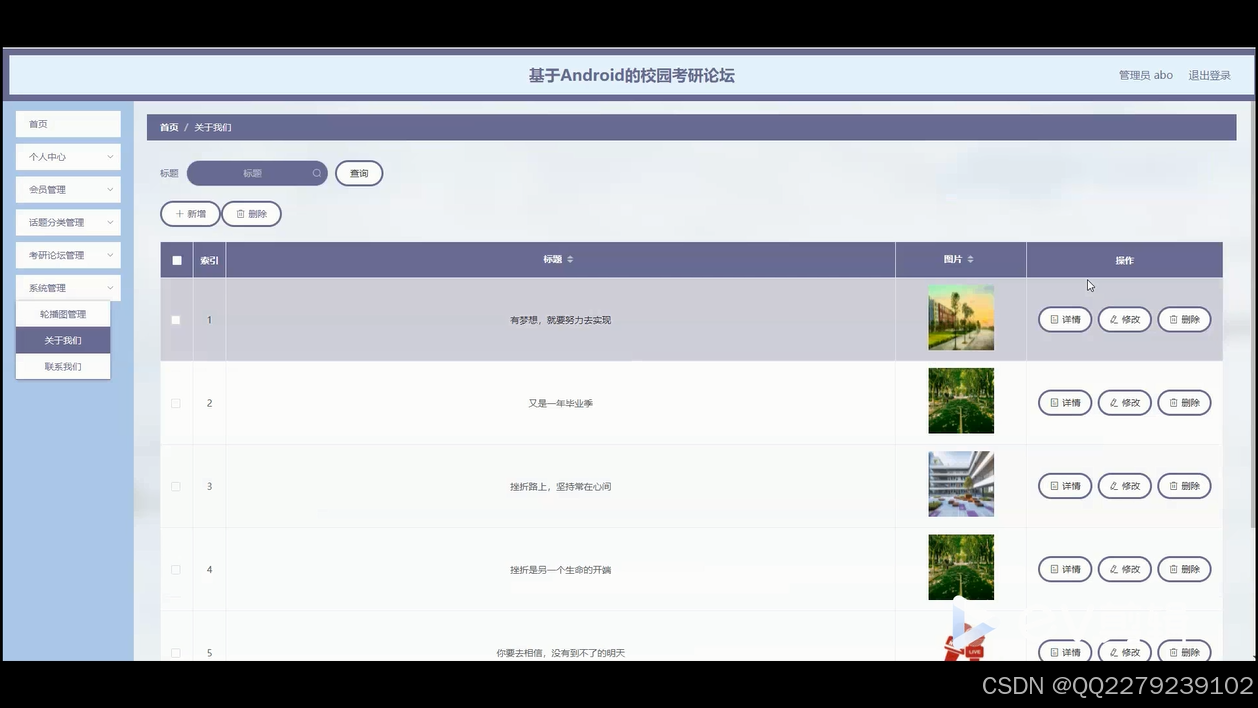 java ssm基于Android的校园考研论坛系统uniapp（源码+文档+运行视频+讲解视频）-CSDN博客