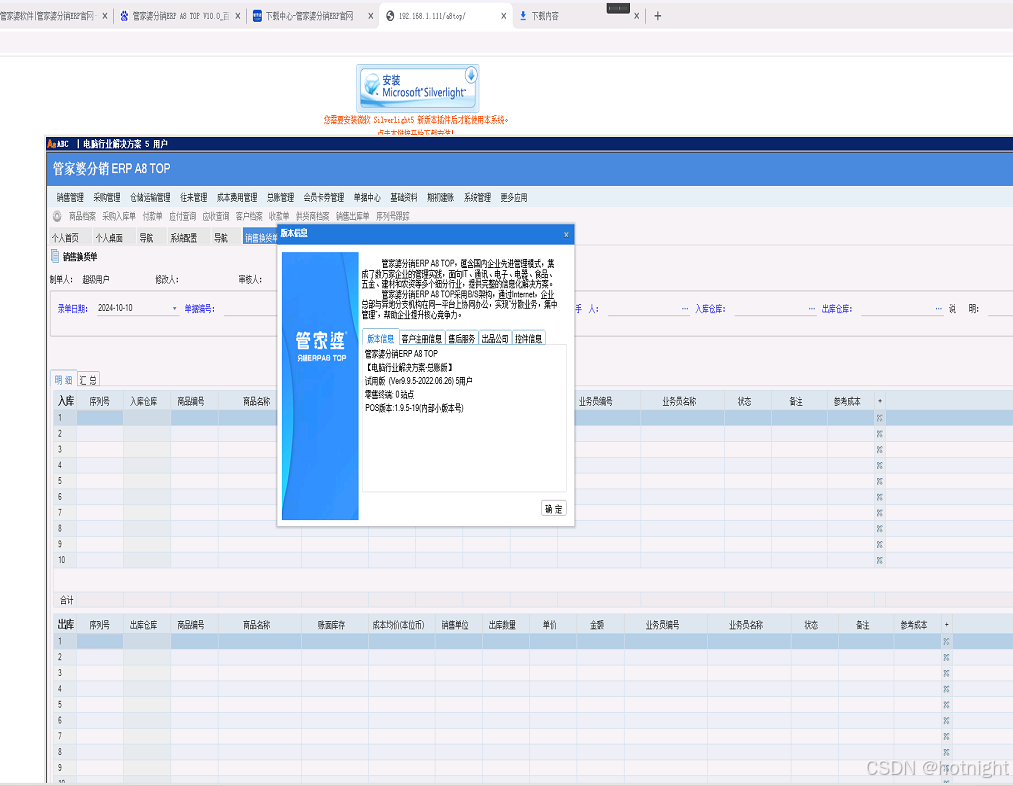 管家婆ERPA8V9.9.1一步一步升级到管家婆分销ERP A8 Top 10.0.2-CSDN博客