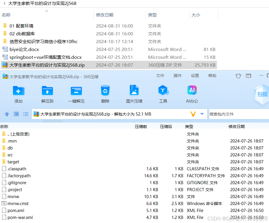 【开题报告】基于springbootvue大学生家教平台的设计与实现(程序源码论文 计算机毕业设计基于 Springboot Vue 的家教管理系统设计与实现参考文献 Csdn博客