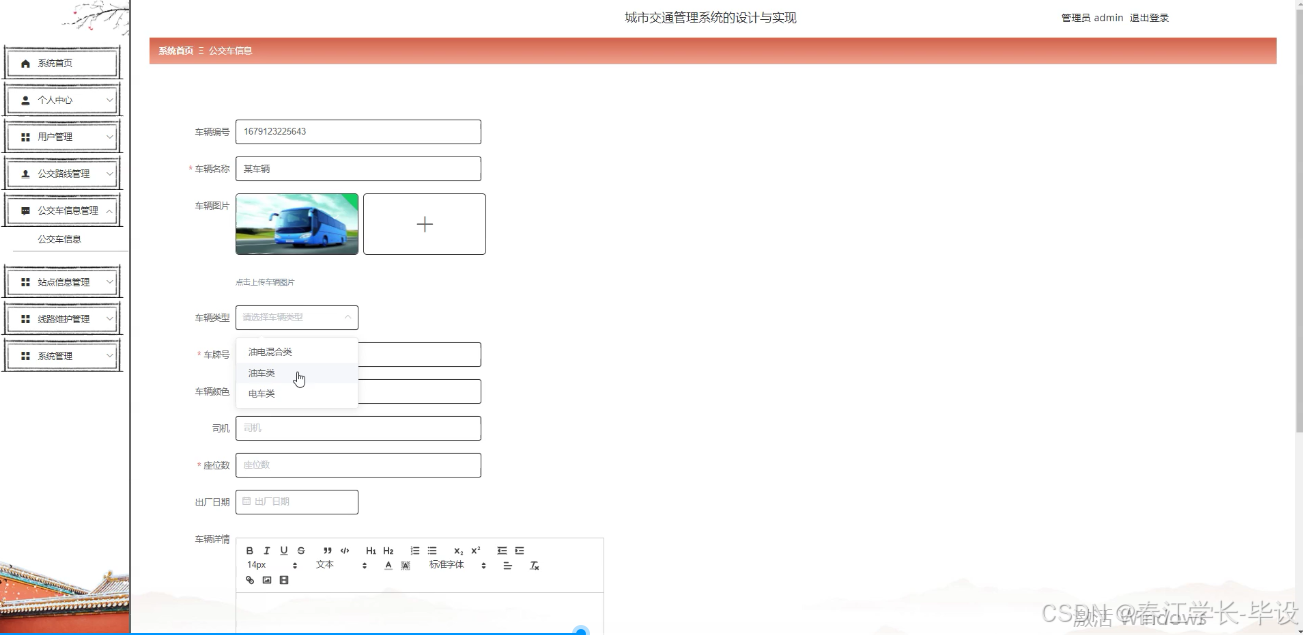 Springbootvue城市交通管理系统的设计与实现【开题程序论文】 Csdn博客