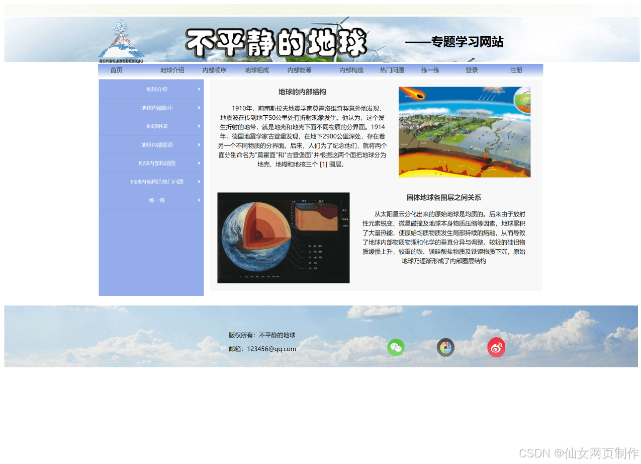 439. 地球专题学习网站 大学生期末大作业 Web前端网页制作 html+css+js-CSDN博客