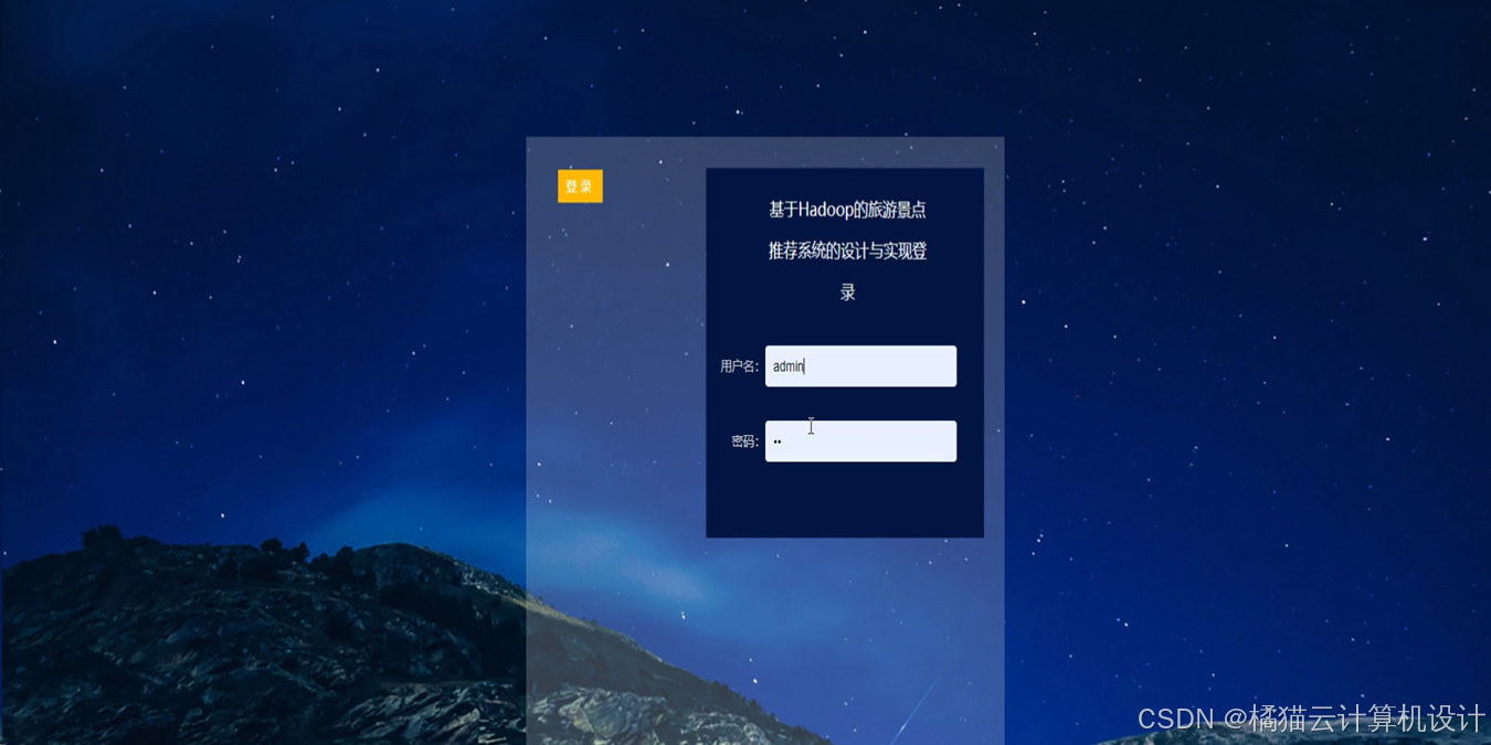 基于hadoop的旅游景点推荐系统的设计与实现源码lw部署文档讲解基于hadoop的旅游景点分析系统的设计与实现 Csdn博客