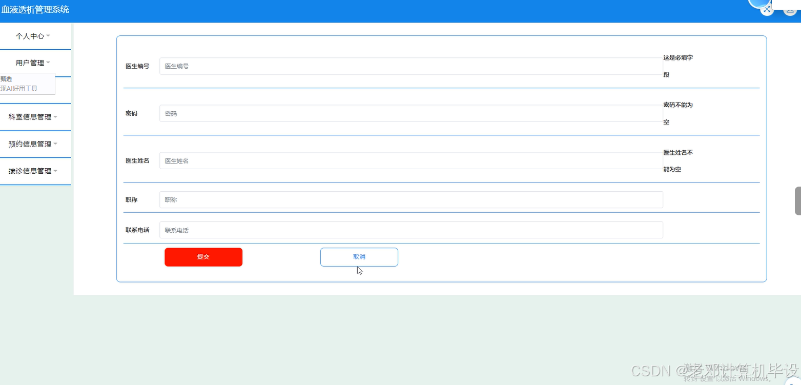 Jsp血液透析管理系统1785c（程序源码数据库调试部署开发环境）系统界面在最后面。血透系统源码 Csdn博客
