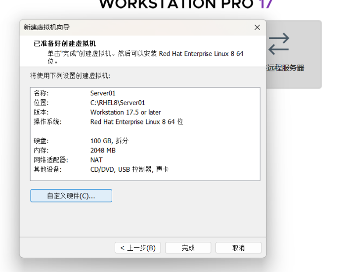 在VMware Workstation 上安装Red Hat Enterprise Linux8虚拟机_vmware-thinapp ...