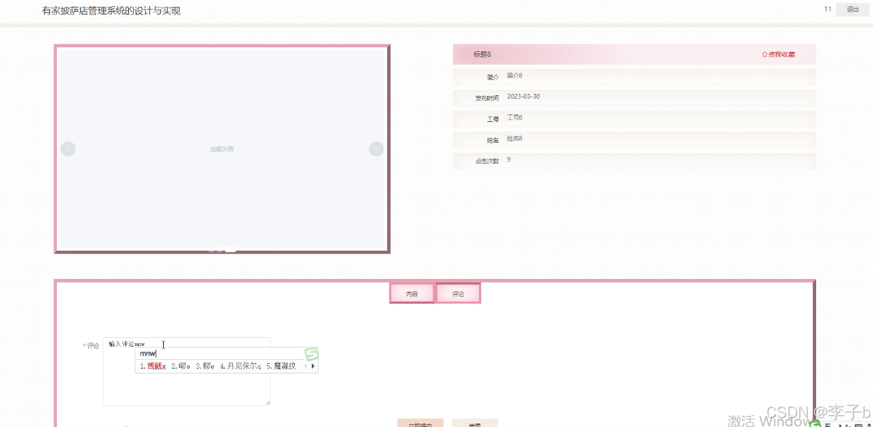 Springbootvue有家披萨店管理系统的设计与实现【程序论文开题】计算机毕业设计 Csdn博客