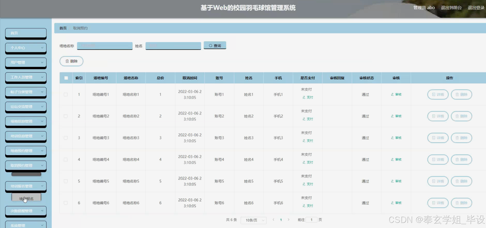 Springboot毕设 基于web的校园羽毛球馆管理系统 程序论文 Csdn博客 