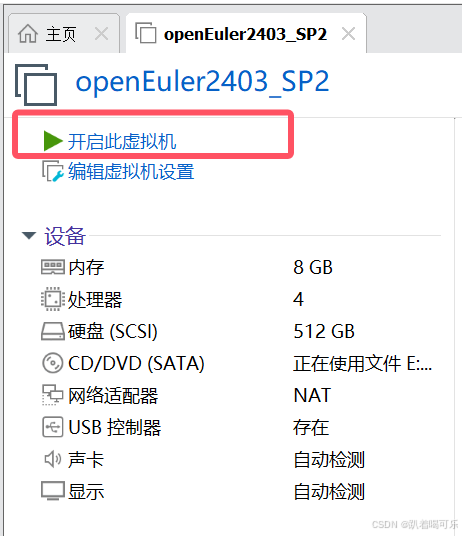 VMware安装openEuler24.03_openeuler 24.03-CSDN博客