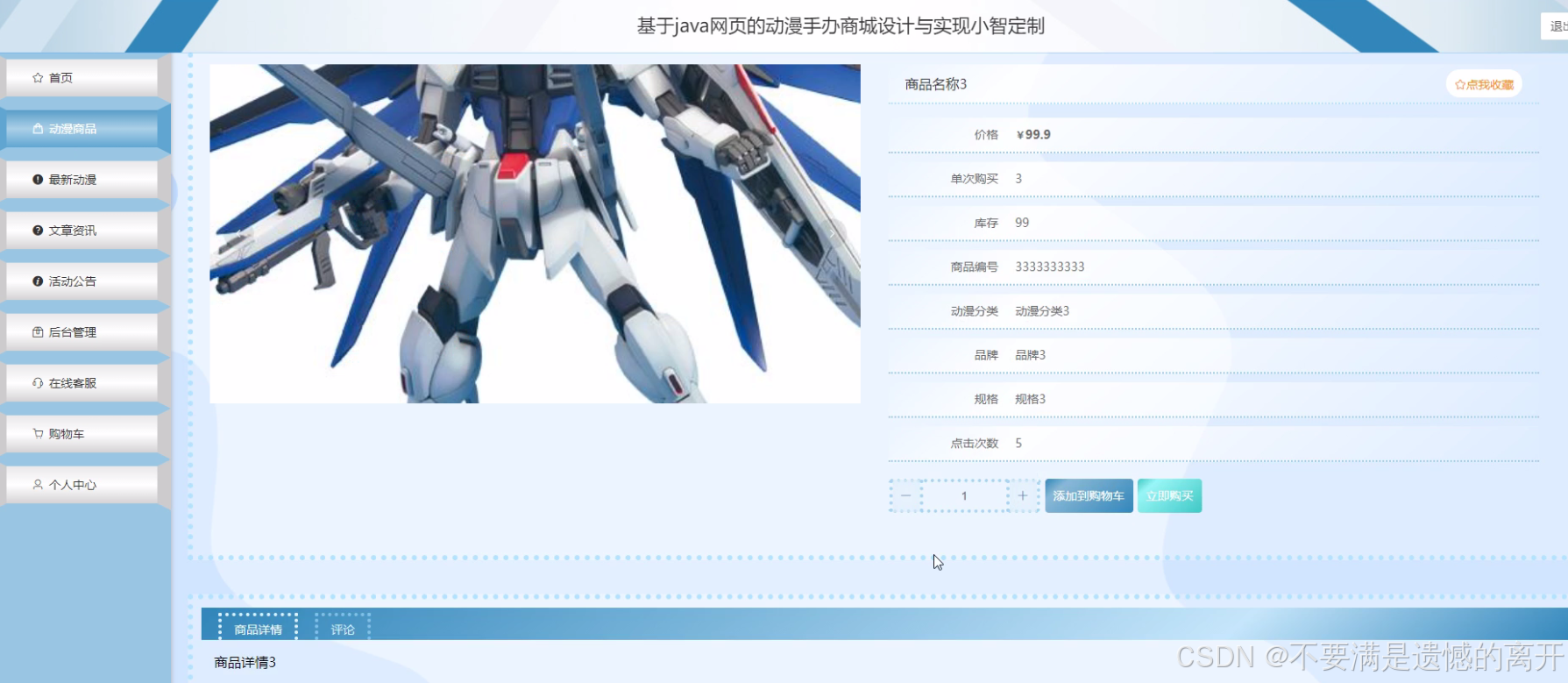 基于spring Boot的动漫手办商城设计与实现基于springboot的动漫周边在线商城的设计与实现 Csdn博客
