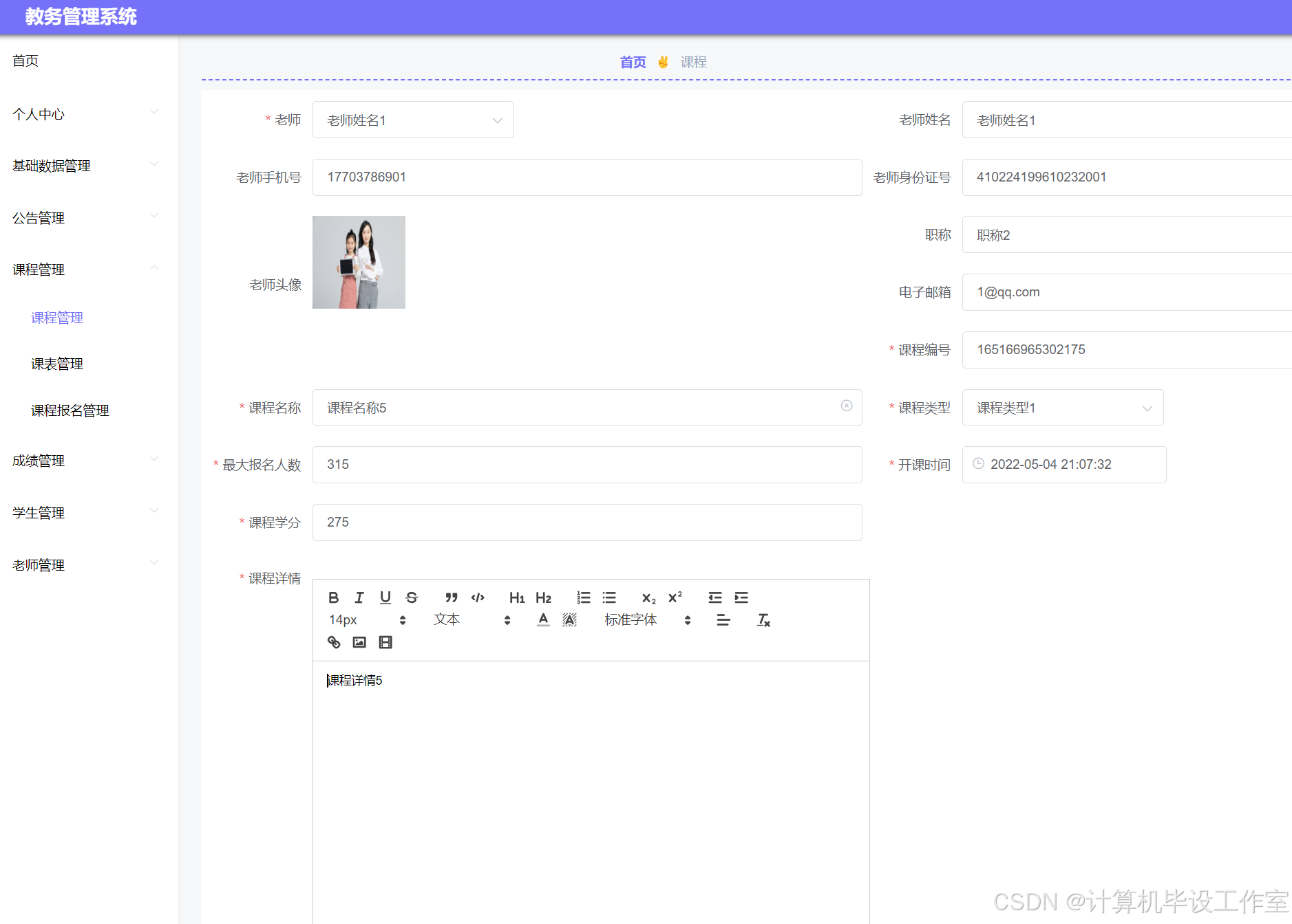 【附源码】教务管理系统源码数据库毕业论文齐全java开发ssm框架vue Javaweb项目，可做计算机毕业设计或课程设计教务管理