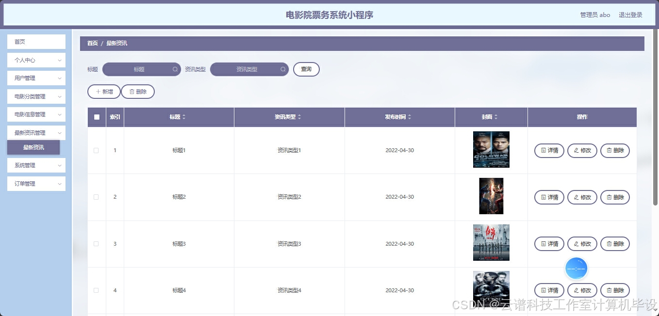 【java计算机毕设】电影院票务系统小程序MySQL ssm vue uniapp maven项目设计源码代码 小组课后作业 寒暑假作业-CSDN博客