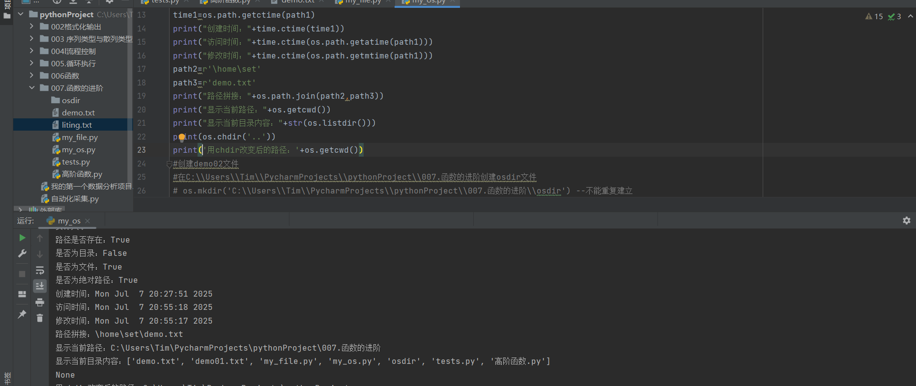 python os模块的练习-CSDN博客