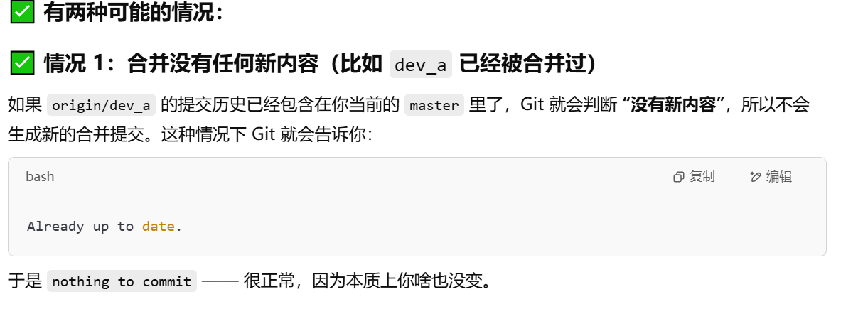 git合并远程分支dev到本地master_我本的是dev分支,我怎么拉去master到我本地得dev分支?-CSDN博客