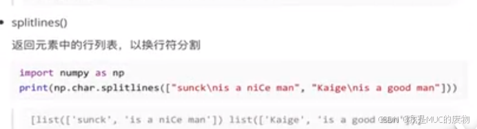 Python数据分析——numpy中对字符串相关处理的操作（自用）_np 处理字符串数组-CSDN博客