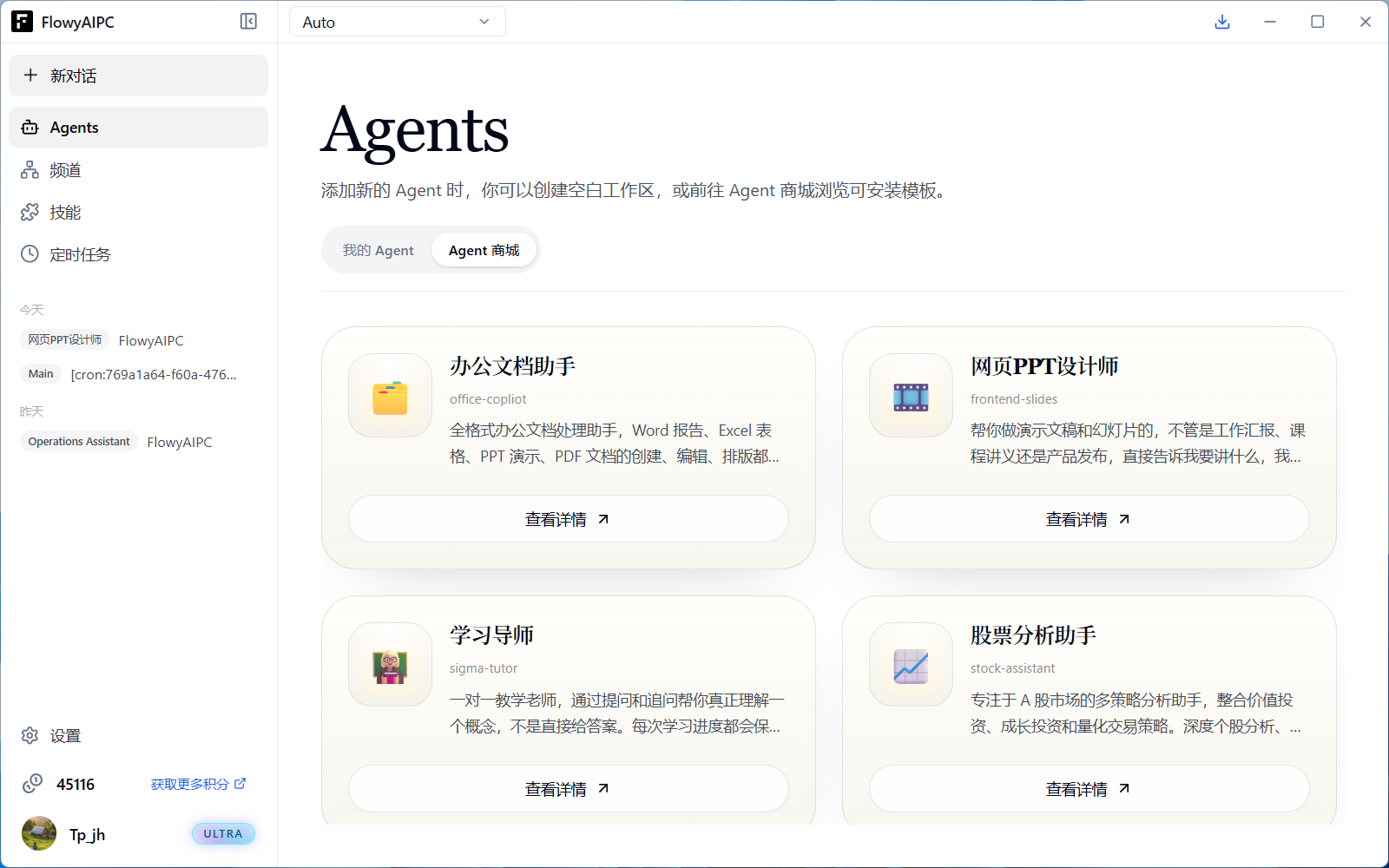 FlowyAIPC 商用 Agent 正式上线：文档 / PPT / 学习 / 股票，全场景覆盖-CSDN博客