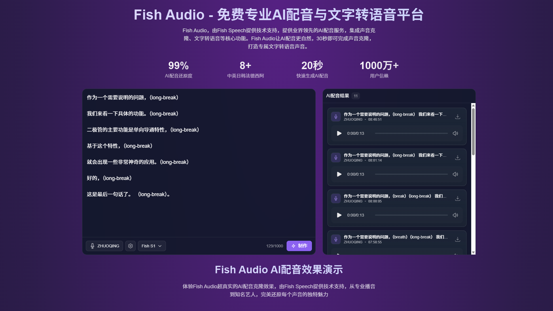 FishAudio 克隆你的声音_fishaudio语音克隆-CSDN博客