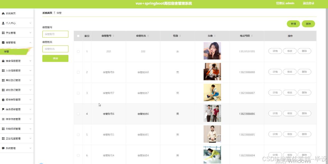 Springbootvuevue高校宿舍管理系统【开题程序论文】 Csdn博客