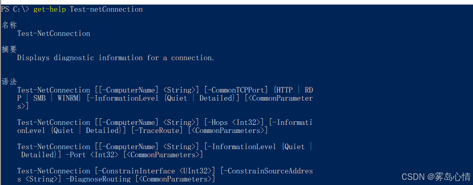 【powershell专栏】test Netconnection 测试网络连接状况powershell从入门到精通 Csdn专栏