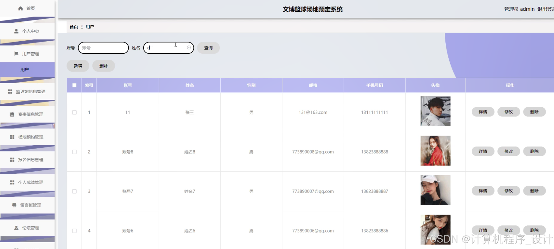 【开题报告】基于springbootvue文博篮球场地预定系统（程序源码论文 计算机毕业设计 Csdn博客