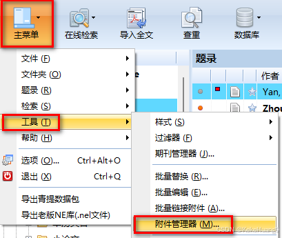 NoteExpress批量导出题录及附件到Zotero / Endnote_noteexpress导出题录-CSDN博客