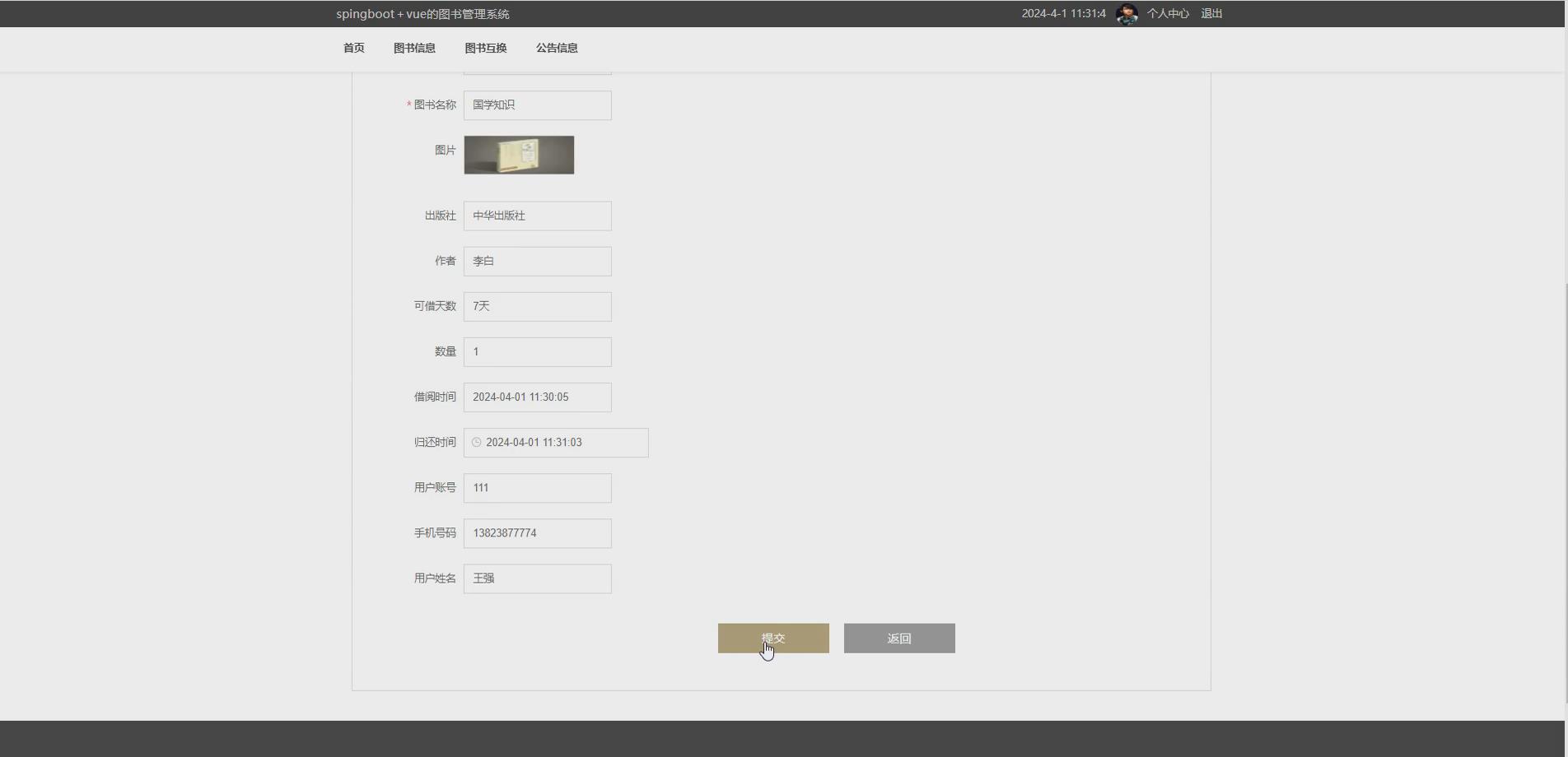 Python图书互换系统 图书借阅管理系统_dw46uqff(Pycharm Flask Django成品源码LW)-CSDN博客
