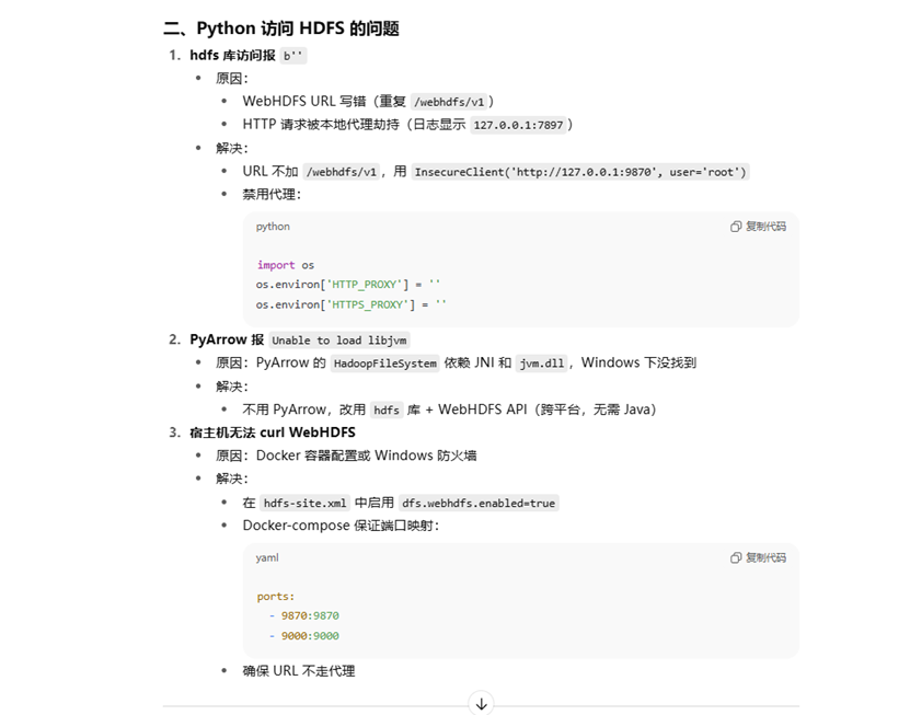 Docker跑hadoop--命令行和python操作HDFS-CSDN博客